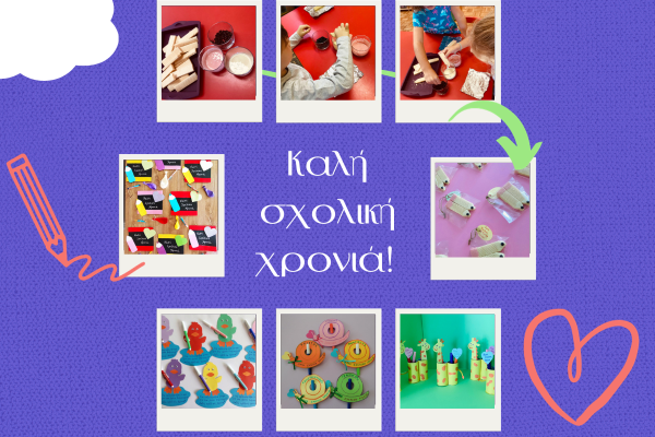 Καλή Σχολική Χρονιά! | ΠΑΙΔΙΚΟΣ ΣΤΑΘΜΟΣ ΡΕΤΖΙΚΙ
